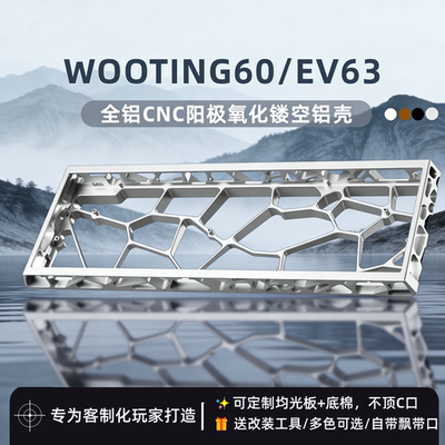 ev63镂空铝壳键盘wooting60 v2/he+满改Holy60外壳MK/GH配件rakka