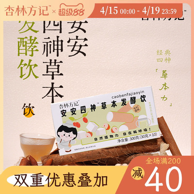 杏林方记四神汤四神饮儿童脾胃饮