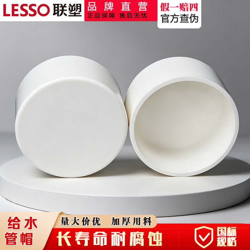 联塑PVC白色管帽20 25 32 40 50 63 75 90 110管帽水管堵头盖子