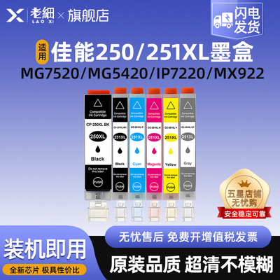 老细MG7520IP7220打印机盒墨盒