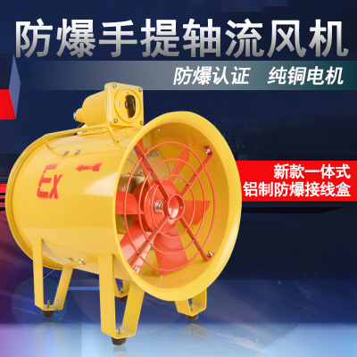 BSFT手提便携式风机防爆轴流风机500 移动防爆排风扇通风机可
