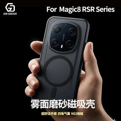 功崇适用荣耀magic8rsr保时捷手机壳Magic8Pro隐砂壳全包磁吸保护套超薄磨砂防滑防摔MagicPro外壳