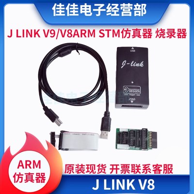 JLINKV9/V8仿真器J-LINKV11ARM调试器STM32编程/烧录/下载器