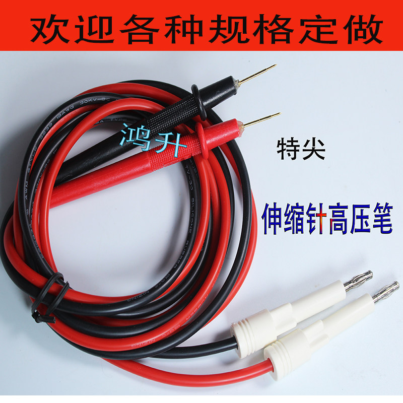 好货耐压绝缘仪器高压测试线高压棒测试棒探头高压表笔20KV伸缩针
