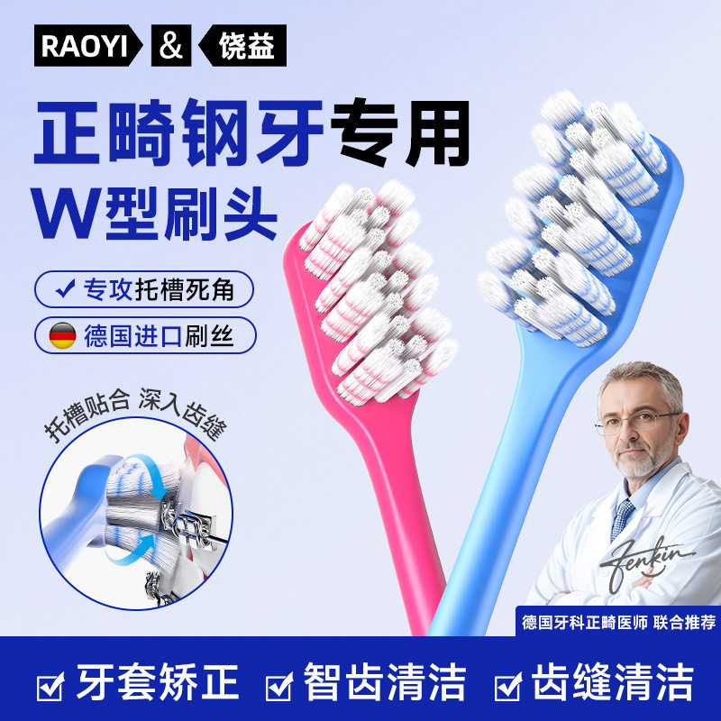 科学升级W型正畸牙刷小头软毛清洁成人牙刷单支装托槽正畸牙刷