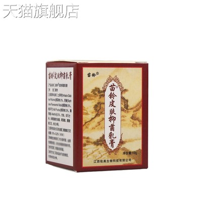 欢夫苗灵洁肤霜乳膏软膏 铍白金苗灵洁肤霜草本乳膏软膏