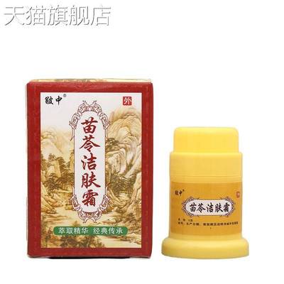 苗苓洁肤霜乳膏软膏 草本抑菌软膏乳膏 皲中苗苓洁肤霜新货