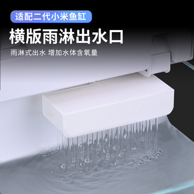 适配小米鱼缸二代出水口改装2代横版雨淋接口增氧升级改造白配件