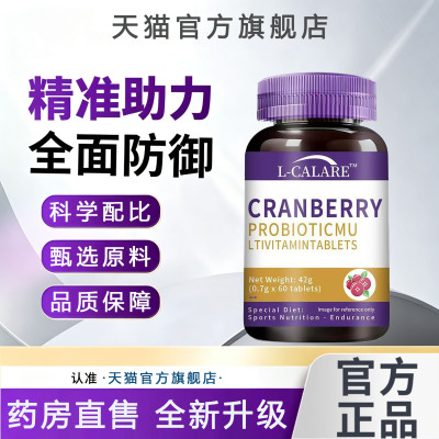 【药房直售】霉清安官方正品旗舰店清安女性私护益生菌呵护