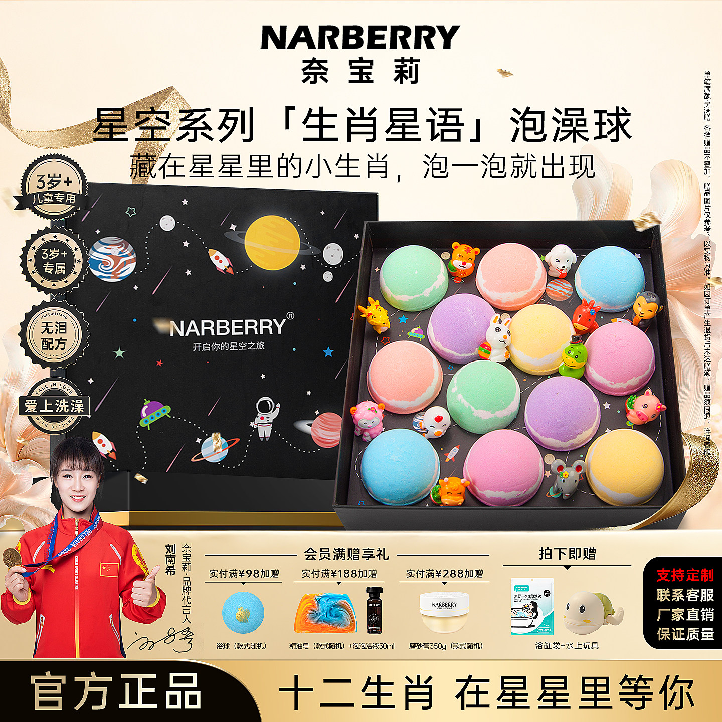 NARBERRY/奈宝莉儿童泡澡球泡泡十二生肖宝宝玩具沐浴洗澡精油球