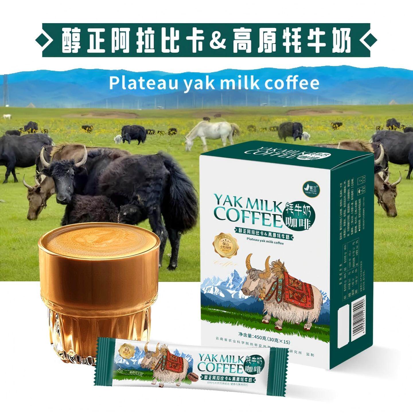 云南景兰牦牛奶阿拉比卡三合一小粒咖啡景区同款中秋送礼礼盒装
