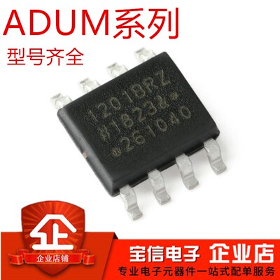 全新 1200 3200 3201 ADUM1201ARZ BRZ CRZ 贴片SOP-8