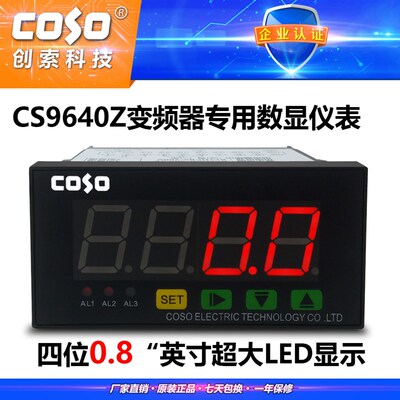 【创索厂家直销】CS9640变频器专用显示表0-20MA 4-20MA  0-10V