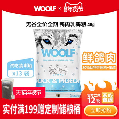 【狗粮便携装1.5公斤】WOOLF伍尔夫鸭肉乳鸽狗粮鲜肉狗粮试吃