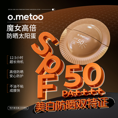 40g太阳蛋，全天守护不晒黑