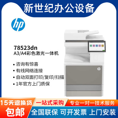 惠普775dn78523dn880z/A3打印机