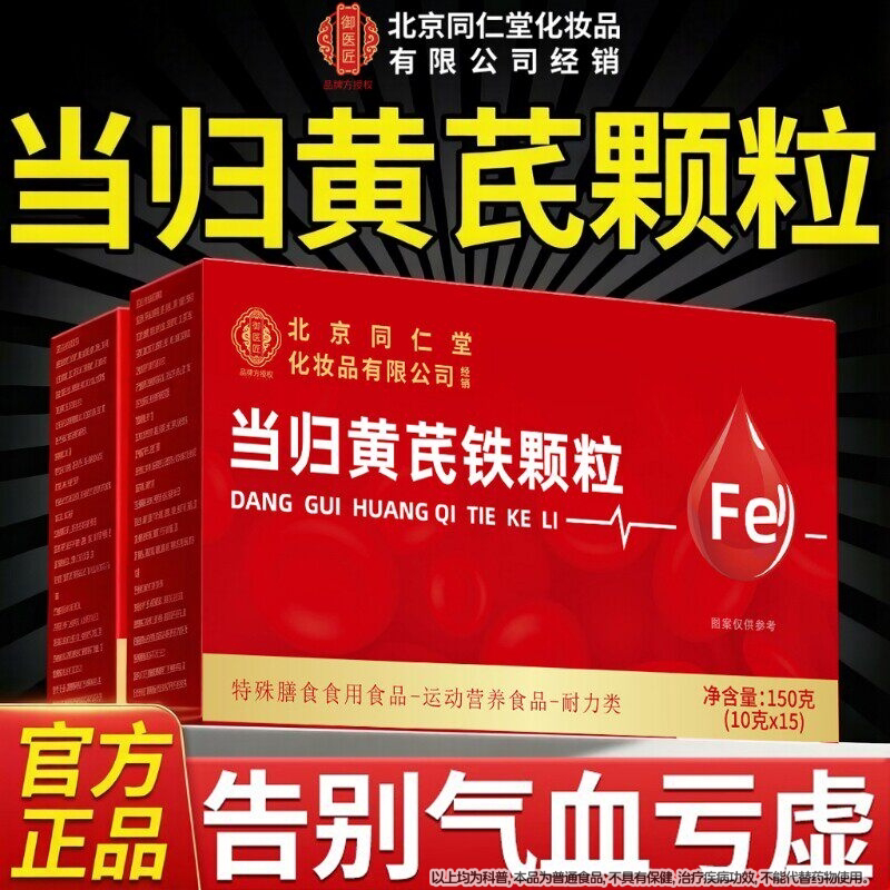 当归黄芪铁颗粒150g其他膳食营养补充剂补气血官方旗舰店正品Z