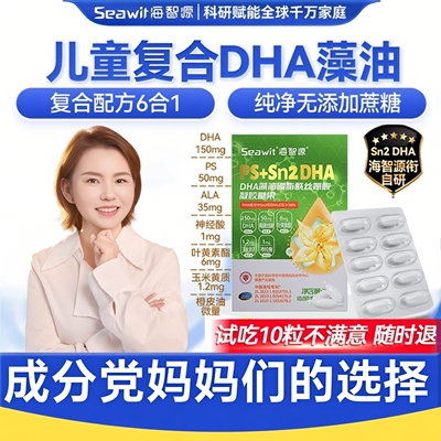 海智源儿童学生DHA藻油Sn2软胶囊