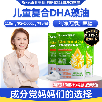 海智源【升级】Sn2DHA+PS神经酸