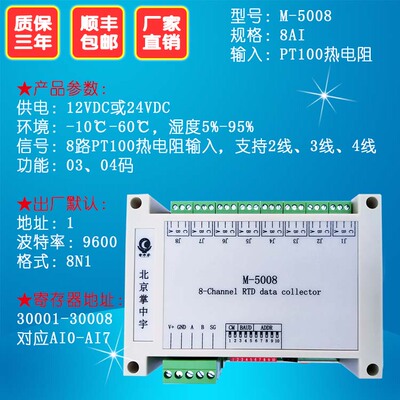 M-5008 8路PT100热电阻RTD模拟量输入2/3/4线高精度数据采集模块