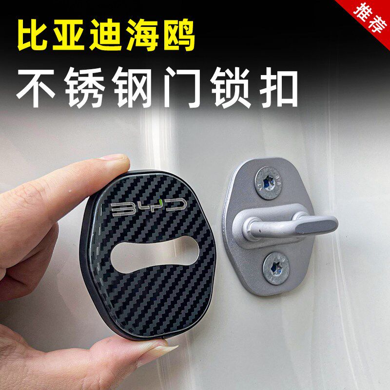 比亚迪海鸥不锈钢门锁盖专用品车内饰车门锁扣保护盖改装饰品配件