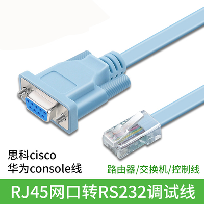 RS232串口母转网路水晶头8P网路线/COM口 RJ45转串口调试线232DB9