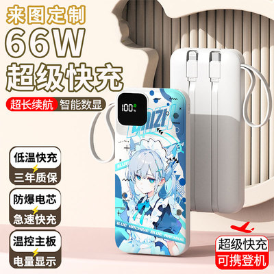 【3C认证】砂狼白子充电宝20000毫安移动电源快充动漫LOGO自带线