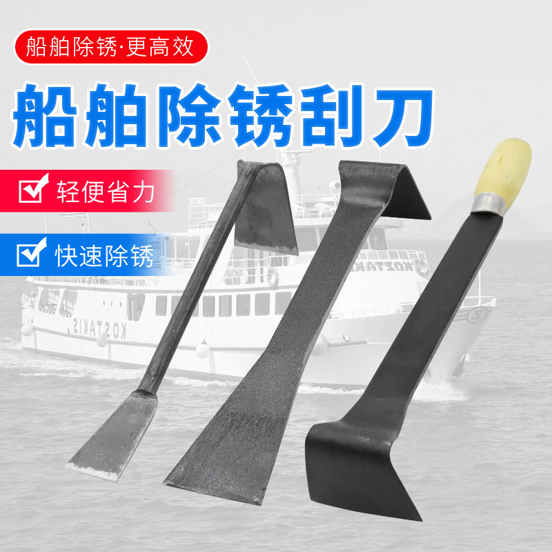 好货除锈铲船舶舰艇潜艇养护7字除锈铲子清洁除锈铲刀木柄甲板刮
