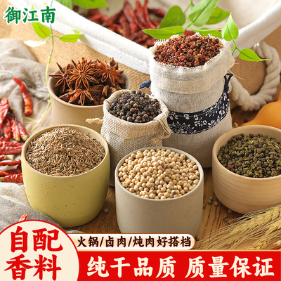 御江南香料调料自选大全自配组合