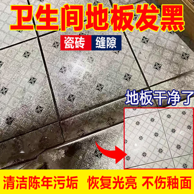 卫生间瓷砖清洁剂除灰尘污垢
