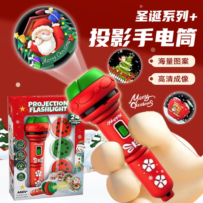 儿童圣诞投影手电筒发光睡前玩具早教认知圣诞老人圣诞小礼品批发