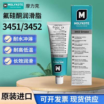 道康宁摩力克MOLYKOTE FS-3451/3452 Grease重载轴承氟硅酮润滑脂