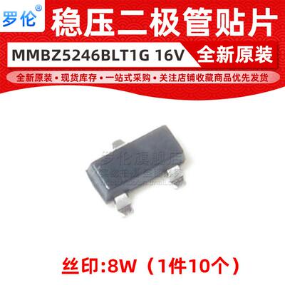 MMBZ5246BLT1G 贴片稳压二极管 16V SOT-23 丝印8W MMBZ5246B