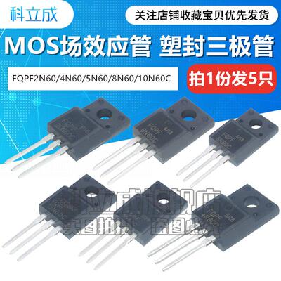 FQPF2N60C 4N60/5N60/8N60C/10N60/12N60//20N60C塑封mos场效应管