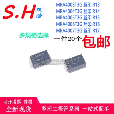 MRA4003 4004 4005 4006 4007T3G丝印:R13/R14/R15/R16/R17二极管