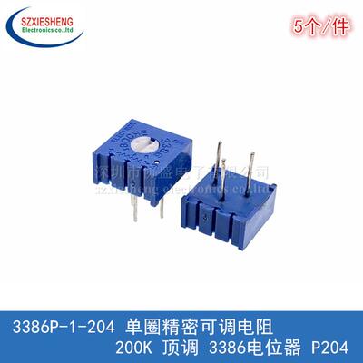 3386P-1-204 单圈精密可调电阻 200K 顶调 3386电位器 P204 (5个)
