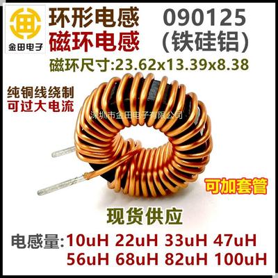 47UH 大电流12A 090125磁环电感 1.2纯铜线径 铁硅铝扼流线圈卧式