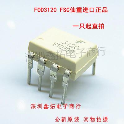 FOD3120 HCPL-3120 双列直插DIP-8 光耦F3120 全新进口原装