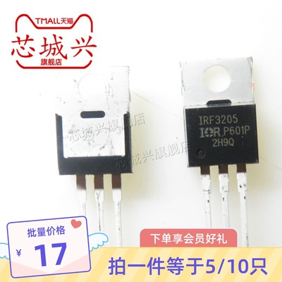全新原装正品IRF3205PBF IRF3205 封装TO-220 场效应管 现货 10只