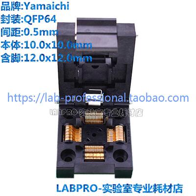 YAMAICHI测试座 QFP64/IC51-0644-807编程座 烧录座 适配座原装