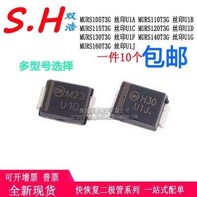 MURS115 120 130 140 160T3G丝印U1A/U1B/U1C/U1D/U1F/U1G/U1J