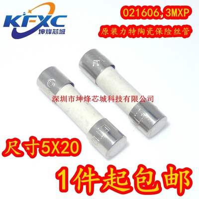 （非国产）力特陶瓷保险丝管021606.3MXP 5*20 F6.3AH250VP快熔
