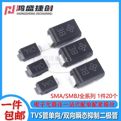 贴片TVS瞬变抑制二极管SMAJ11A 12 13 15 16 18 20 22A 24CA