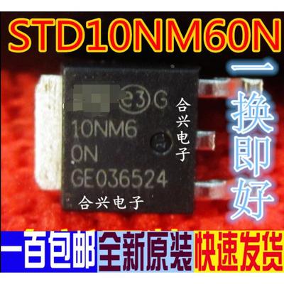 STD10NM60N  TO-252 650V 10A 真正全新原装 一换即好