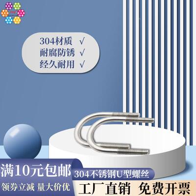 【M6-M16】304不锈钢U型螺丝 U型螺栓 固定卡 骑马卡箍管卡JB4321