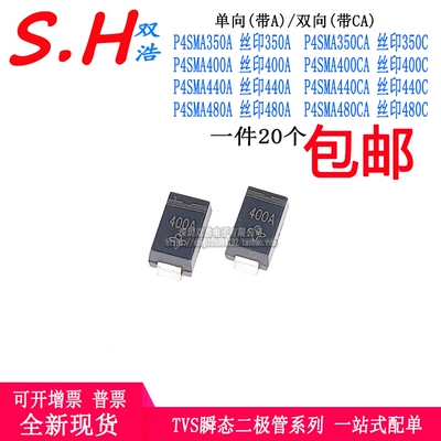 P4SMA350A 400A 440A 480A二极管TVS丝印330C 400C 440C 480C贴片