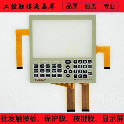 全新高质量NISSEI日精注塑机NC9000F 触控屏 NC9000G触摸板