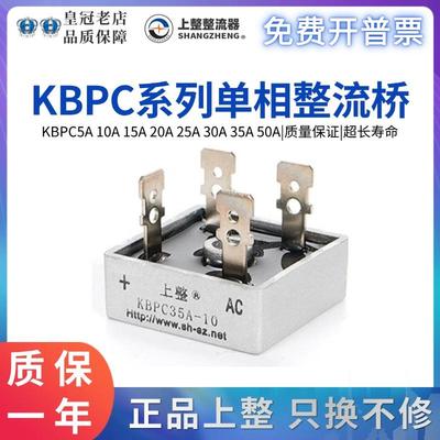 上海上整单相整流器整流桥KBPC2510/3010/2510/5010/1010/1510 A