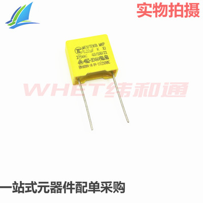 安规电容 插件 0.22UF 275VAC MKP 220NF X2 直插电容