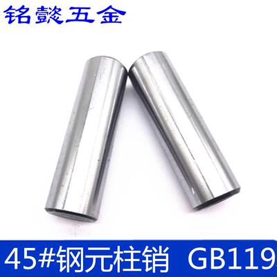 元柱销 圆柱销 园柱销 (淬火) GB119  M16X30 - M16X120